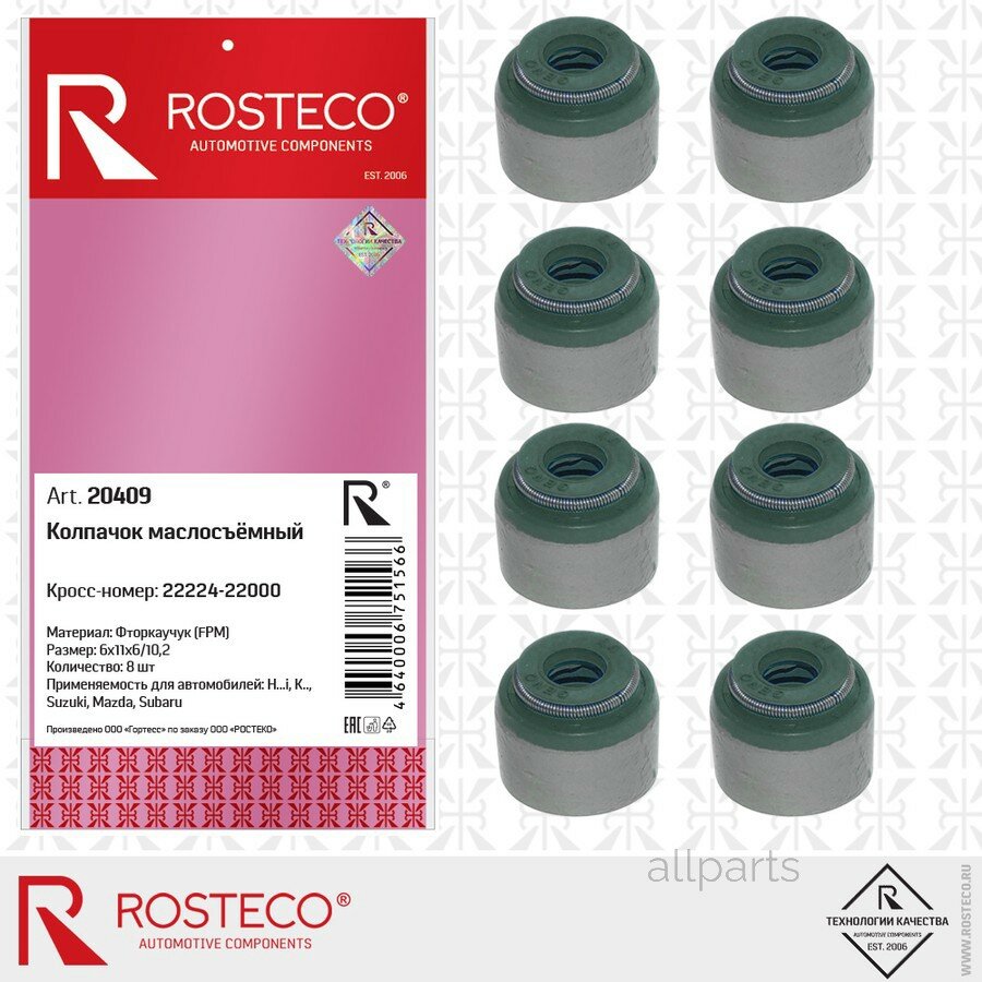 ROSTECO 20409 колпачок маслосъёмный ( 8ШТ) 4,85Х10,75Х10,2
