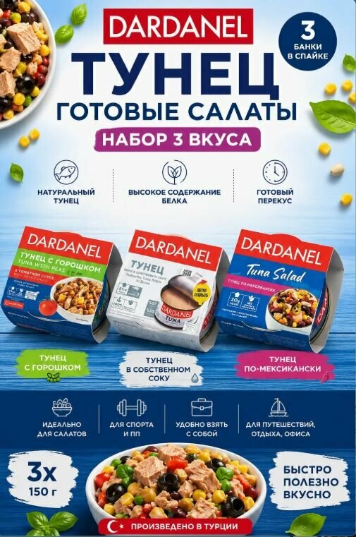 Тунец консервированный 3 вкуса 440г.