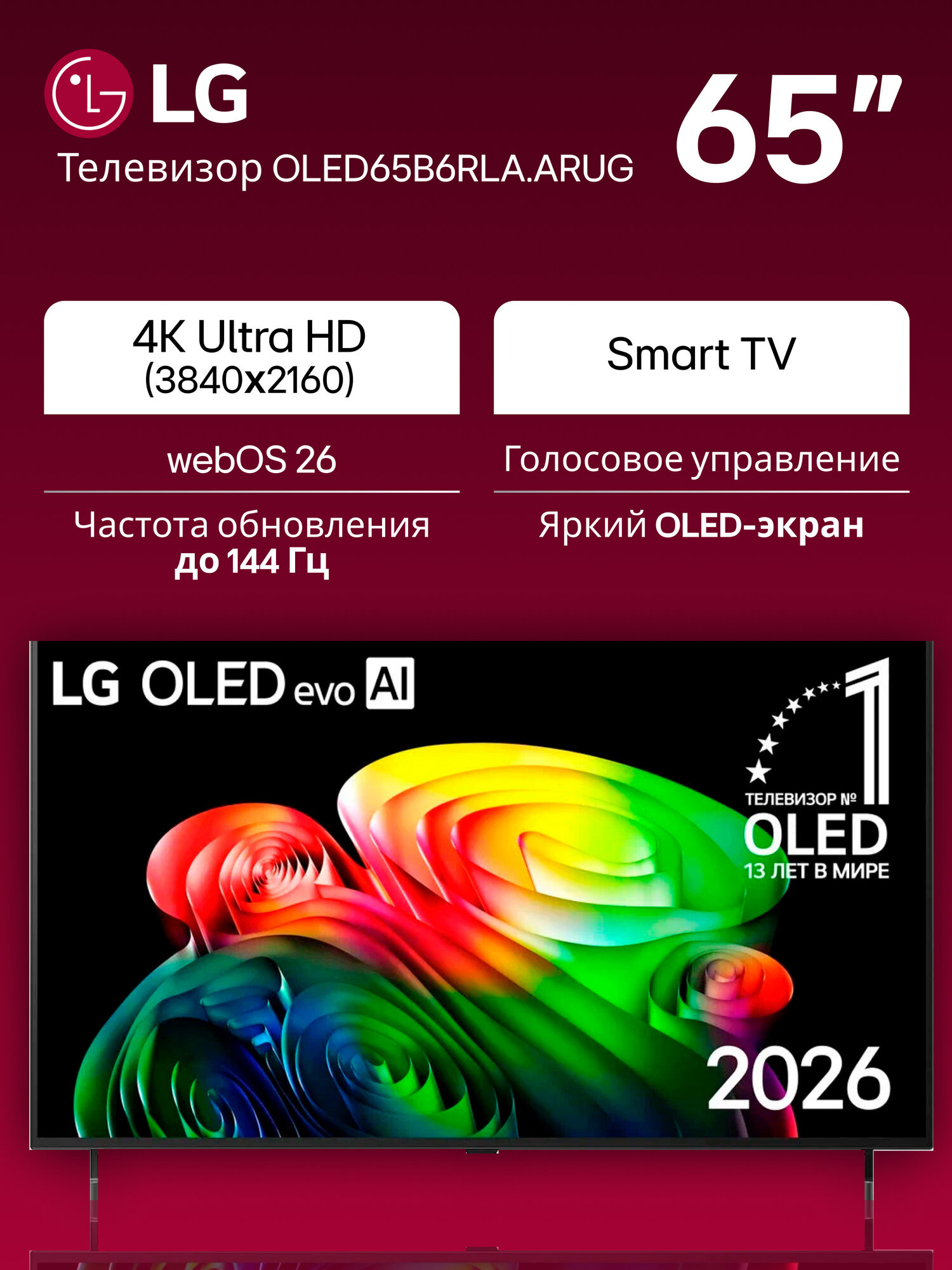 Телевизор LG OLED65B6RLA. ARUG (2026), 65", 4K Ultra HD, OLED, 120 Гц, Wi-Fi, Bluetooth, коричневый