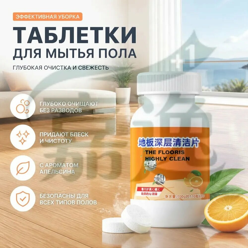 Средство для чистки пола и плитки