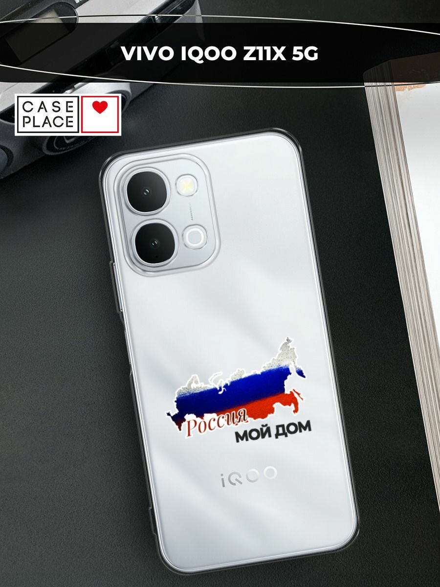 Чехол на Vivo IQOO Z11x 5G/Y31d / Виво IQOO Z11х 5G/Y31d с принтом Россия мой дом, прозрачный