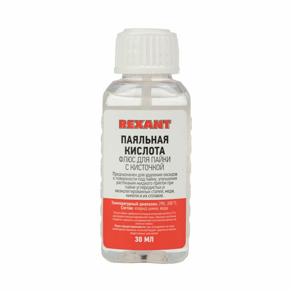 Флюс для пайки паяльная кислота 25 мл с кисточкой REXANT 09-3613