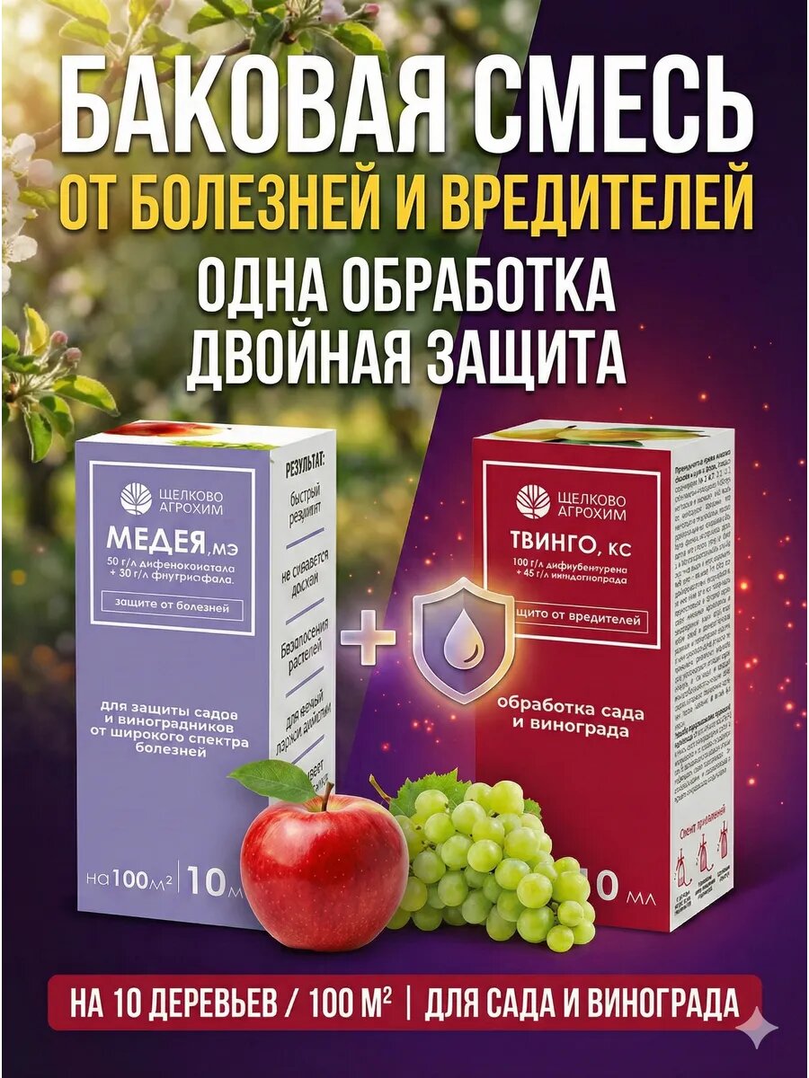Комплексная защита сада и винограда от вредителей и болезней
