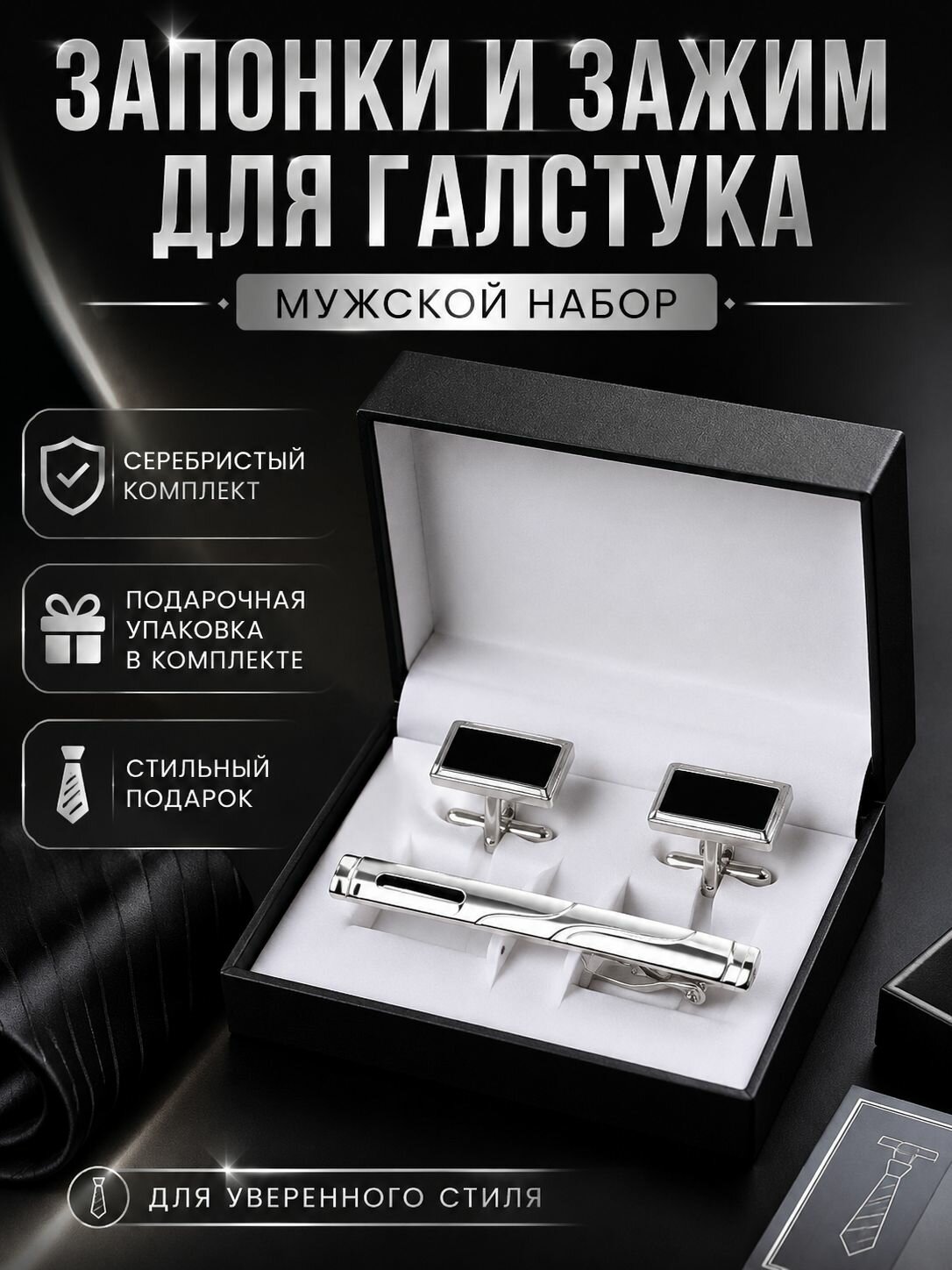 Комплект аксессуаров