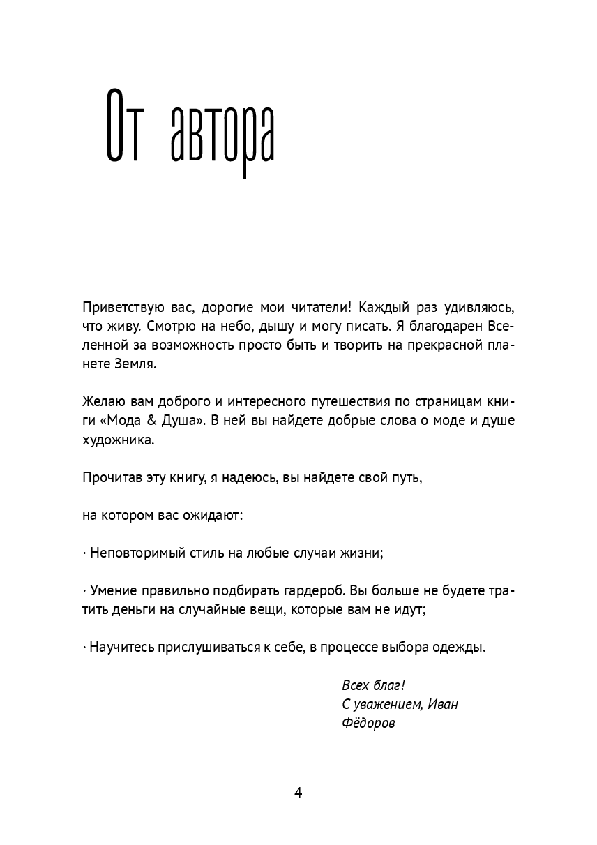 Мода & Душа — фото 1