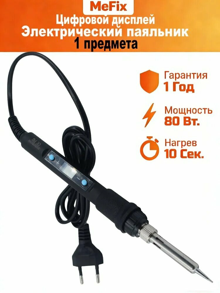 Паяльник 80 Вт, Керамический нагреватель, 1 предметов