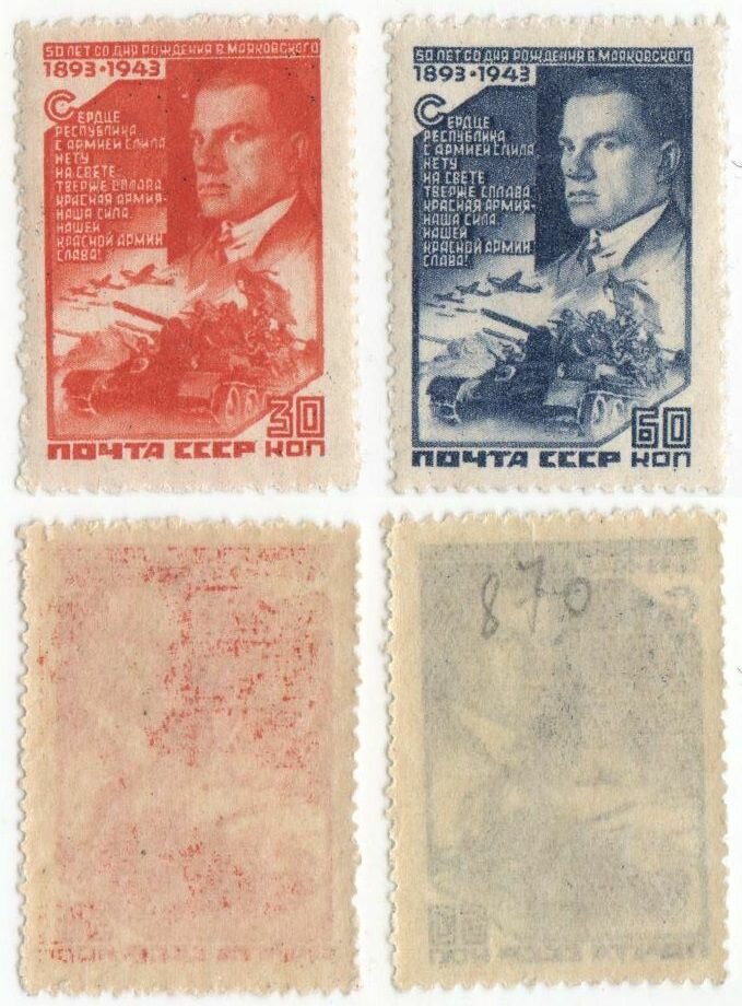 1943-33 34 Серия Набор марок 2 шт СССР Портрет В. В. Маяковский 50 лет со дня рождения III O