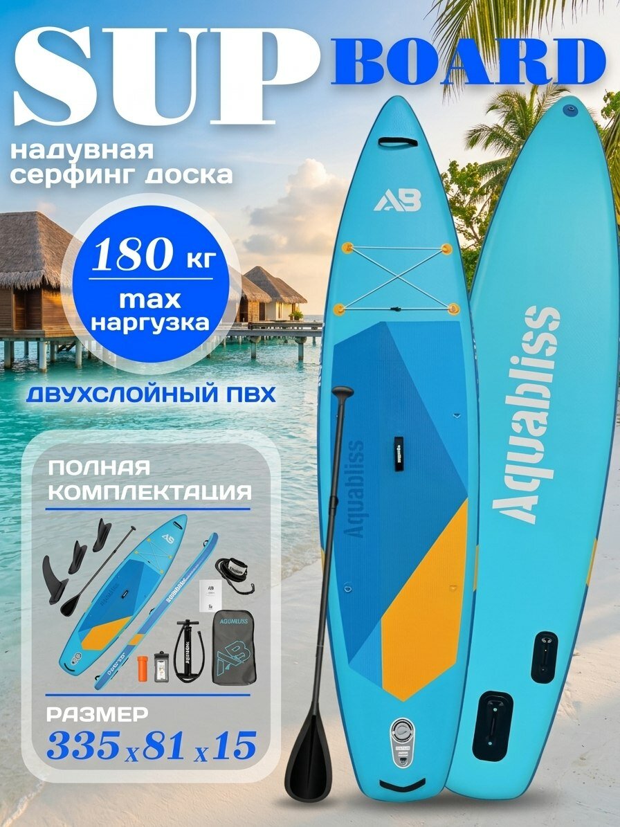 Sup board Aquabliss сап доска надувная сапборд сапсерфинг 11 футов 335 см