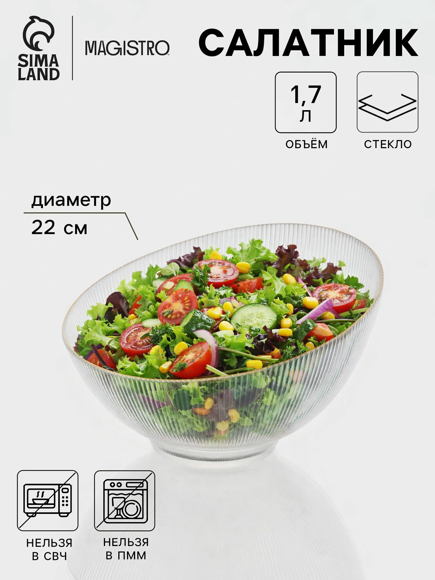 Салатник "Орион", 1.7 л, d=22 см, стекло, прозрачный, форма: полуовал