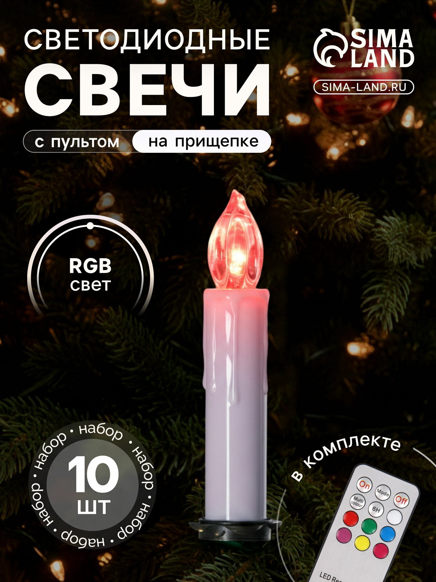 Светодиодные свечи на прищепках 10 см, 10 штук, от батареек ААх1, пульт ДУ, свечение мульти