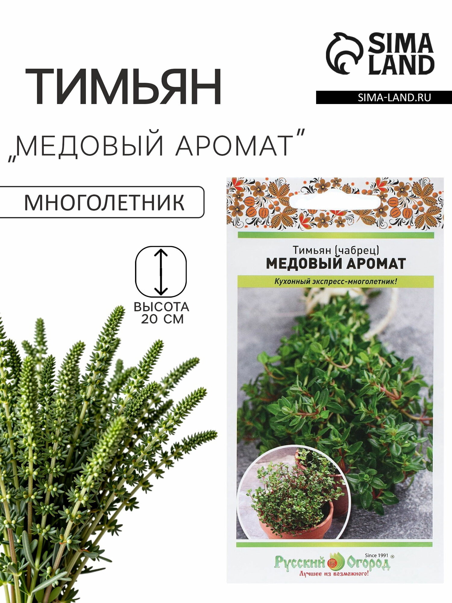 Семена Тимьян чабрец "Медовый аромат", серия 0.05 г, посев (посадка) в грунт: апрель