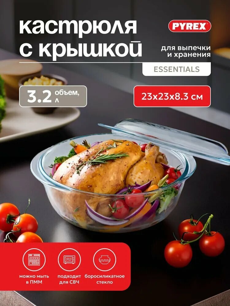 Кастрюля pyrex essentials L, Закаленное стекло, 3,2 л, 1 шт