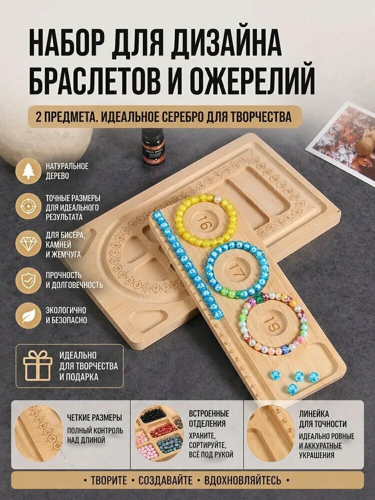 Деревянная доска для бисера и создания украшений, планшет для сборки браслетовпланшет для украшений 2шт.