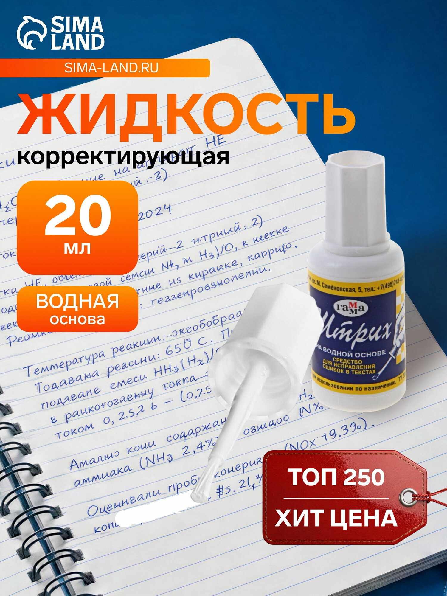 Корректирующая жидкость 20 мл, вид: корректирующая жидкость, 10 шт.