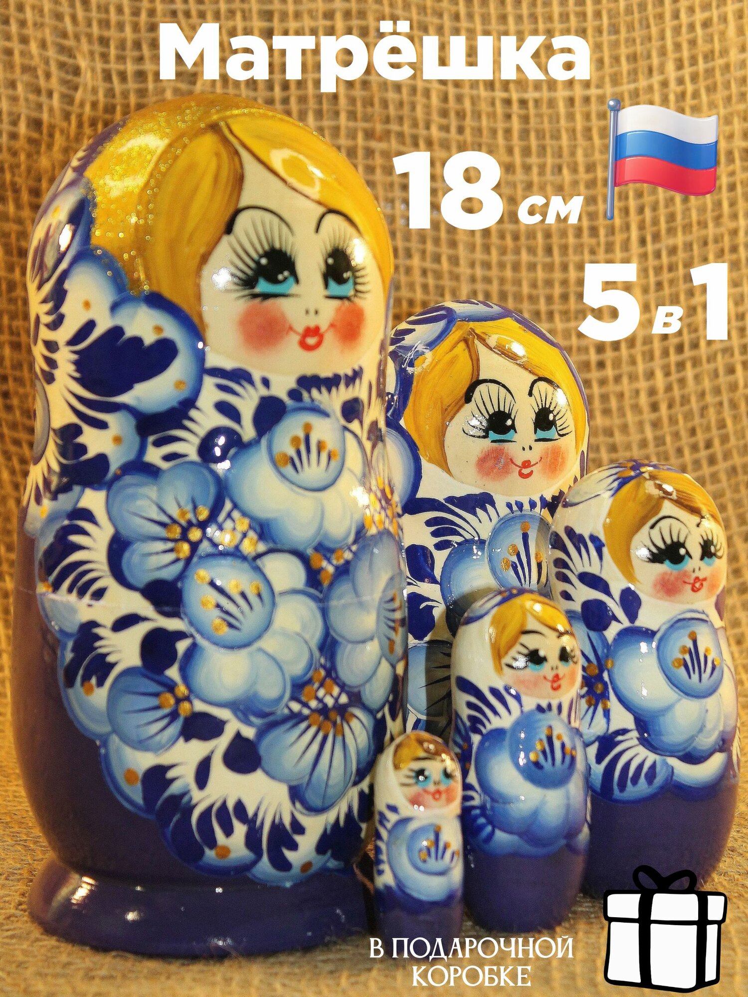 Матрешка деревянная 5 мест 18 см русский детский сувенир матрешки сувенирные для детей малышей