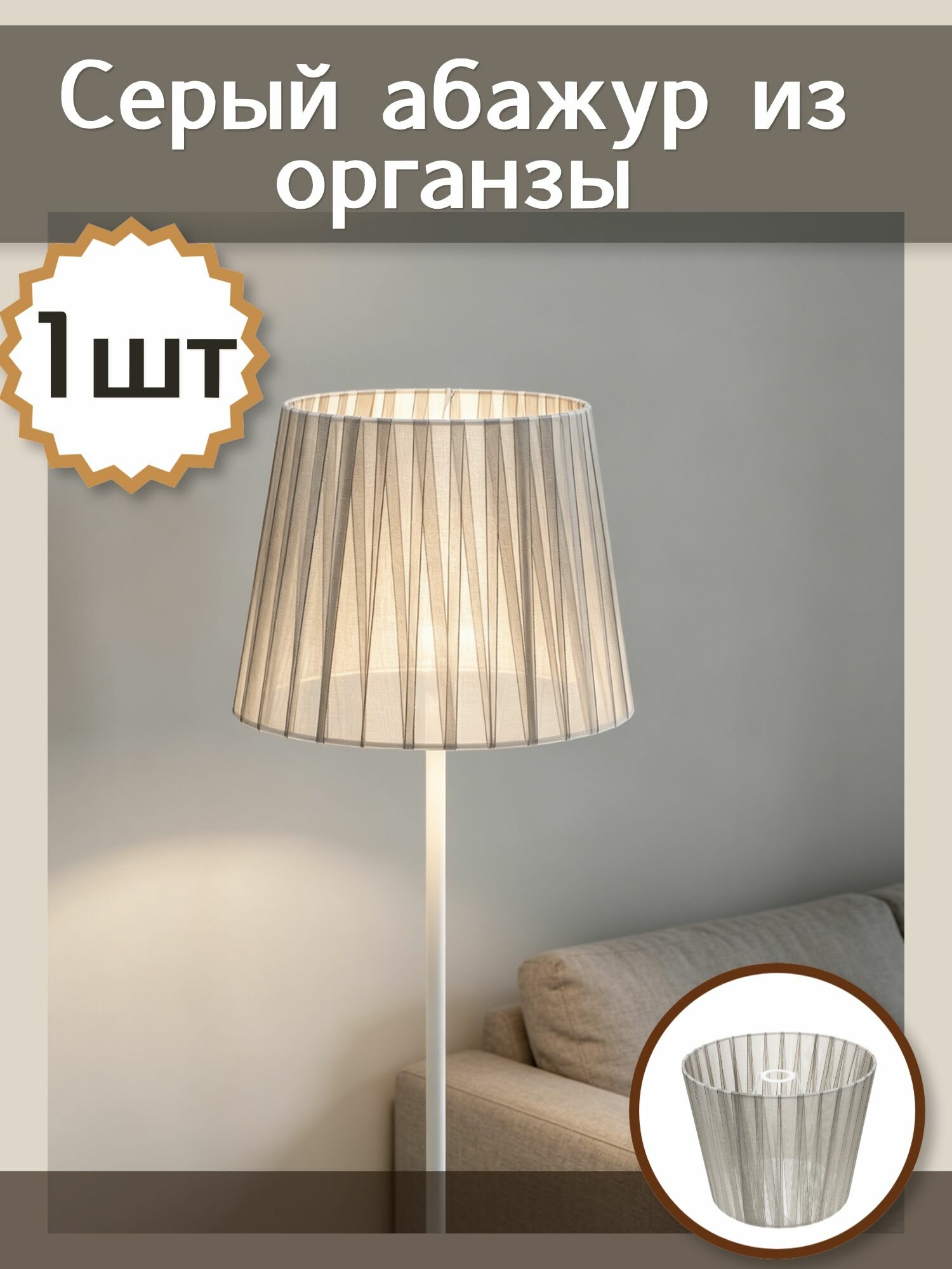 Ламповый абажур серого цвета из органзы, универсальный, для домашнего потолочного освещения
