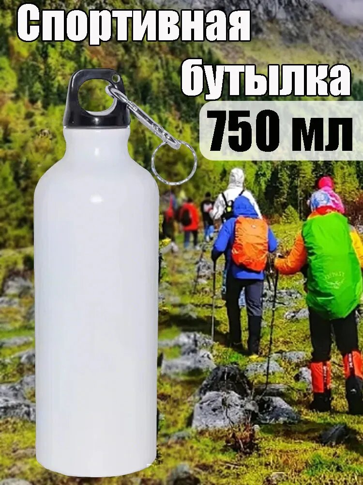 Спортивная бутылка, 750 мл