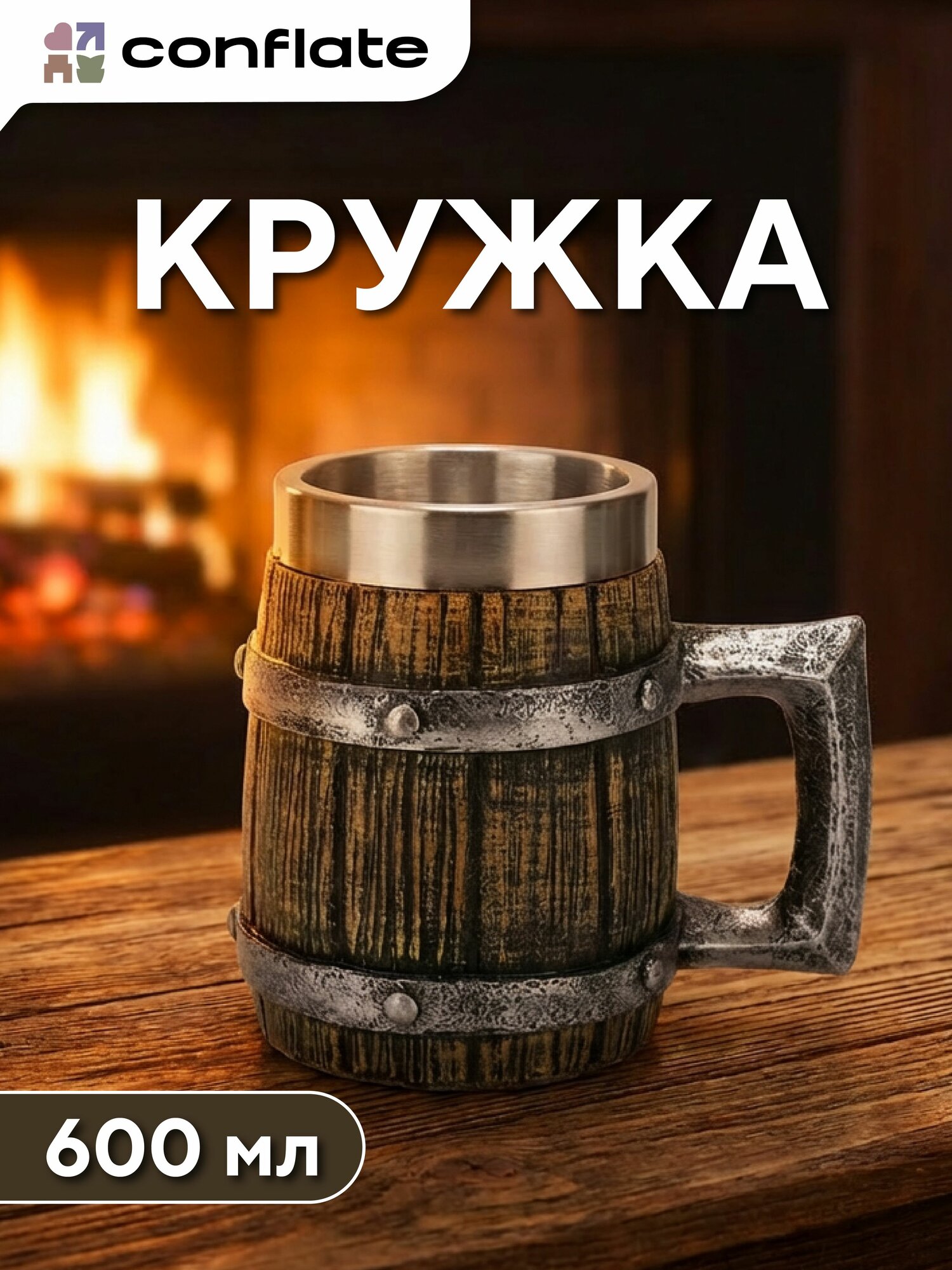 Conflate Кружка для пива подарочная 600 мл