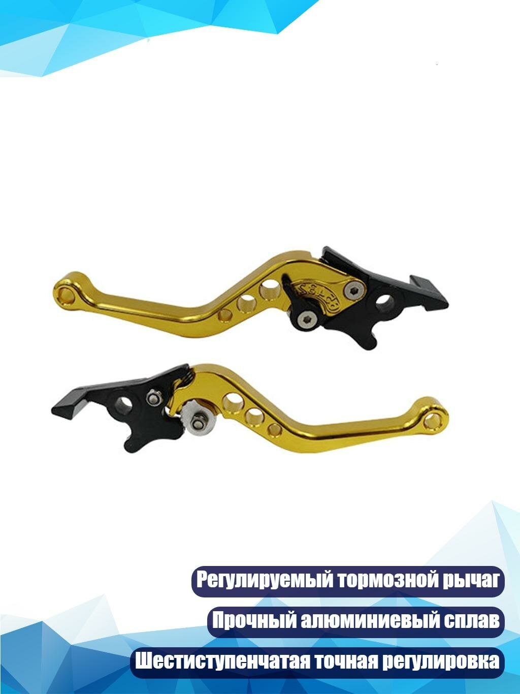 Регулируемый тормозной рычаг для двойного дискового тормоза, Золото