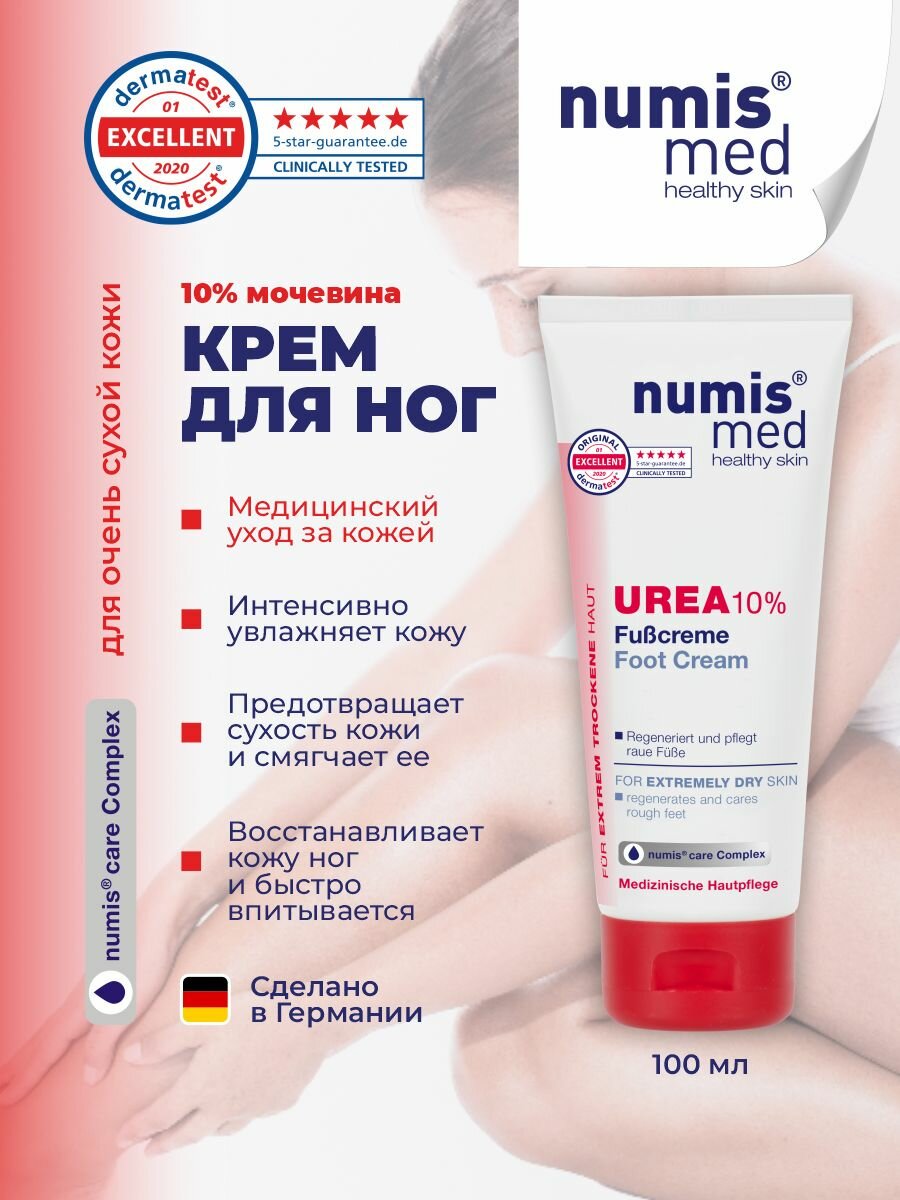 Numis med Крем для ног с 10% мочевиной, 100 мл