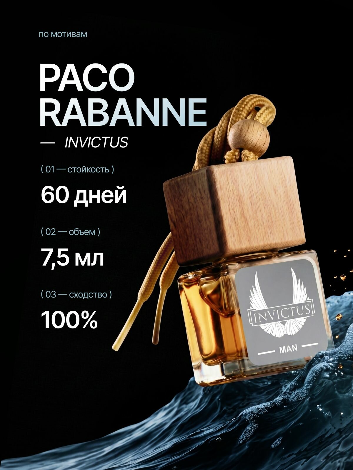 Пахнет и Точка Ароматизатор автомобильный, Аромат Инвиктус, 8 мл