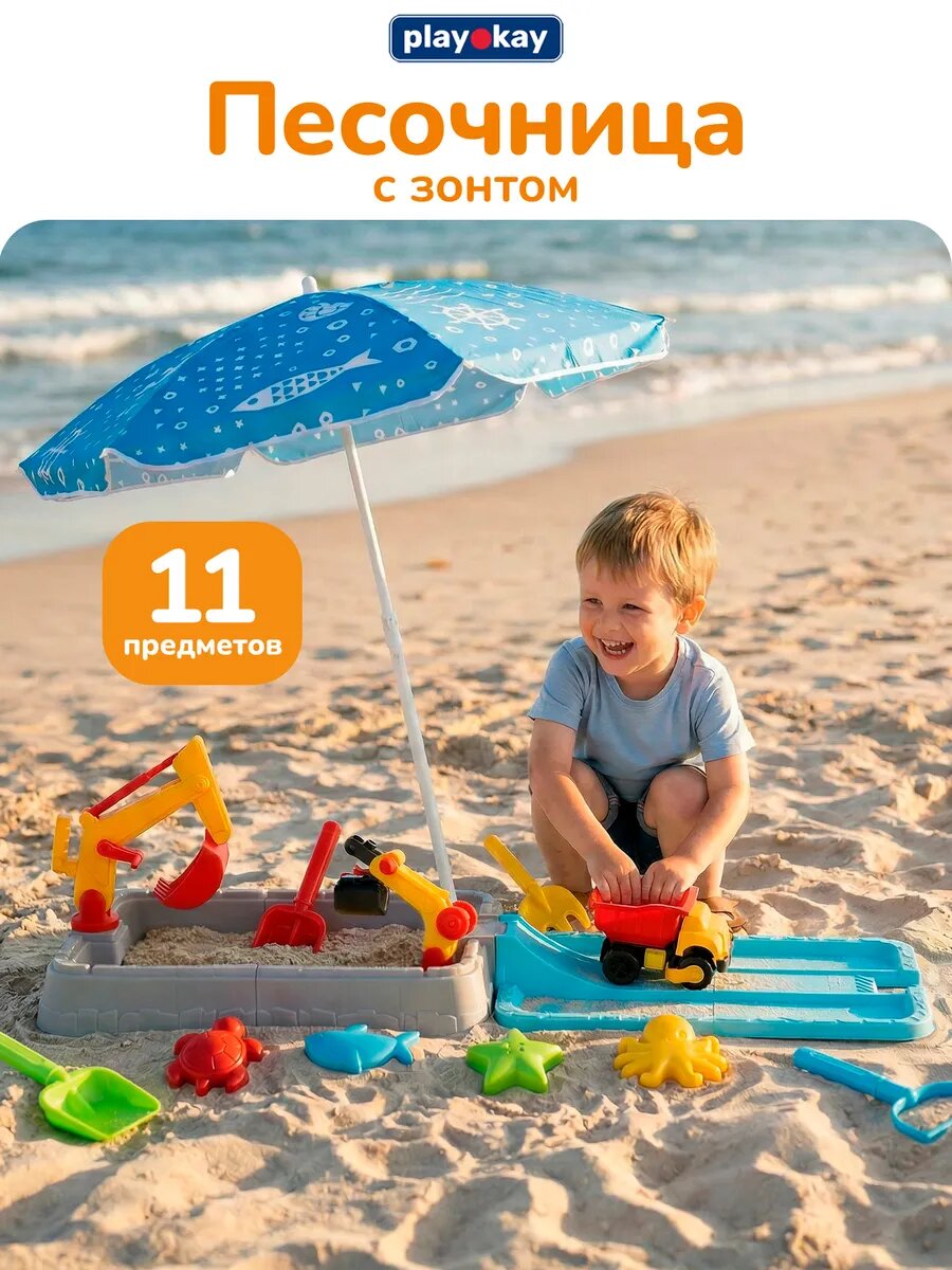 Песочница для улицы и дома детская с зонтиком