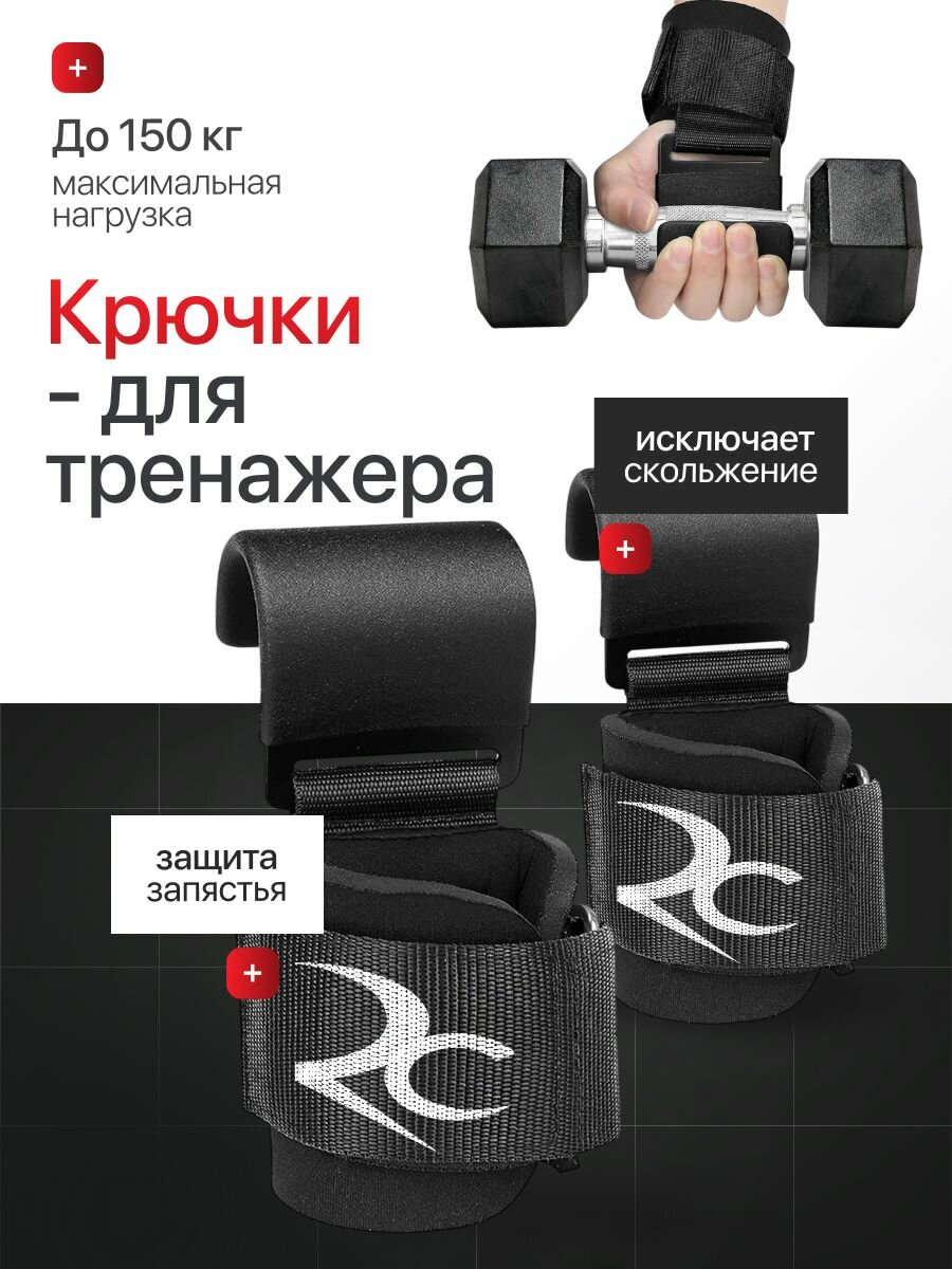 Крюки для тренажера