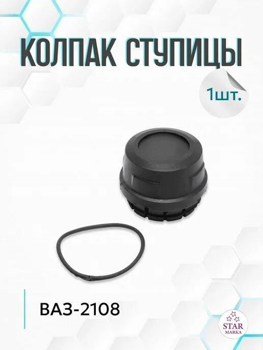 Колпак ступицы Lada