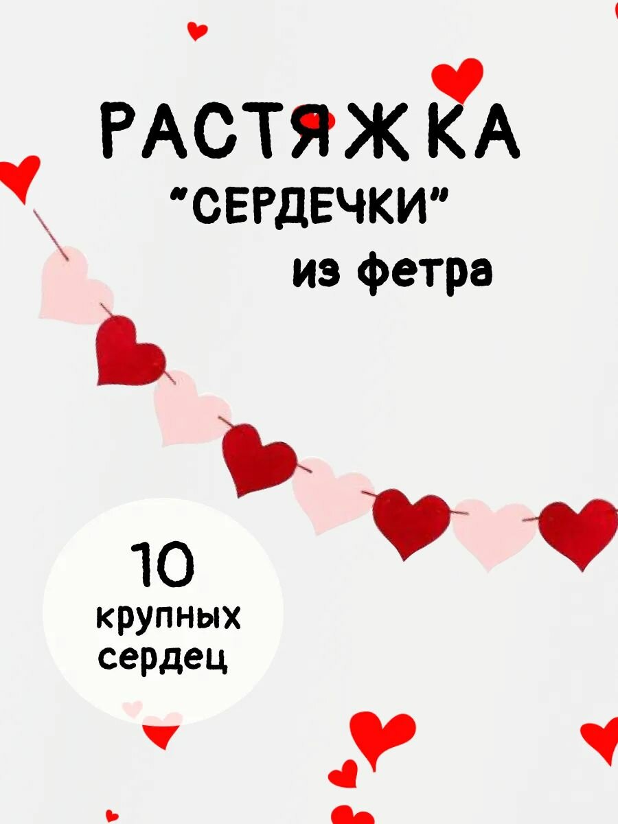 Гирлянда сердечки красные