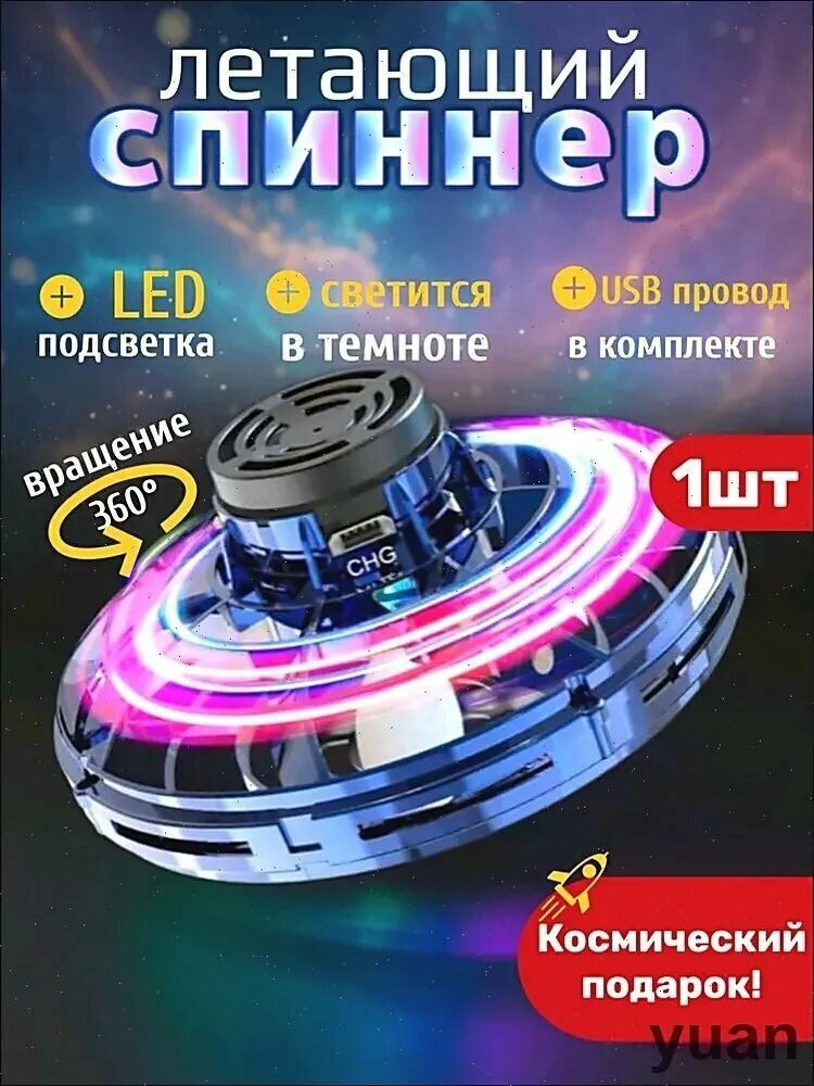 Летающий светящийся шар для детей, летающий шар, уличные игрушки, подарок для мальчиков и девочек