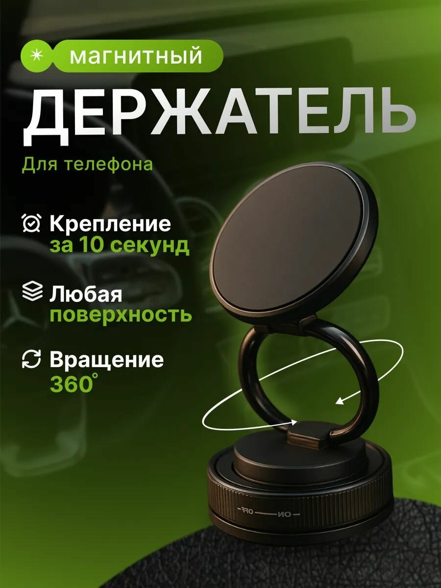 Держатель для телефона в машину магнитный, на присоске, черный