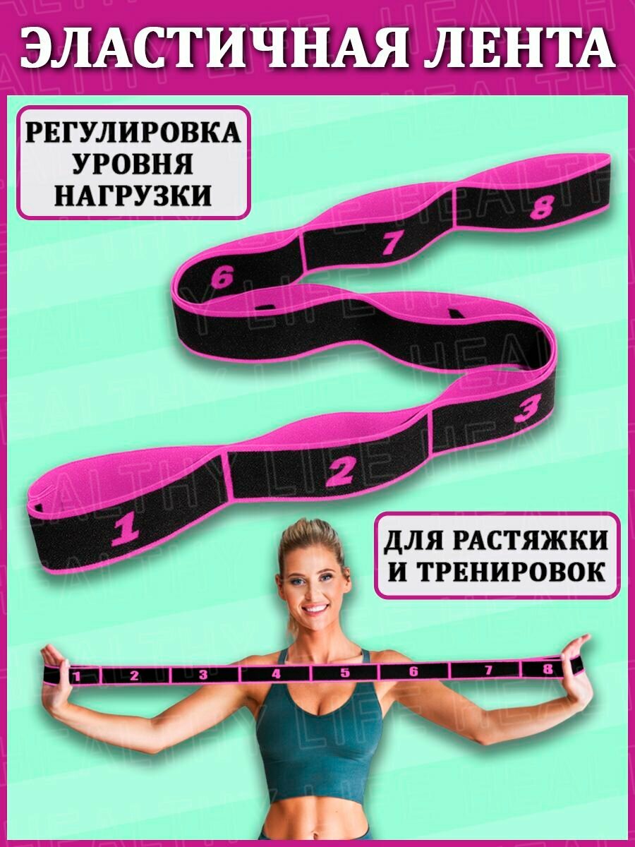 Эластичная гимнастическая лента / 8 захватов