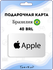 Apple Подарочная карта на 40 BRL (Бразилия/BR, цифровой код)