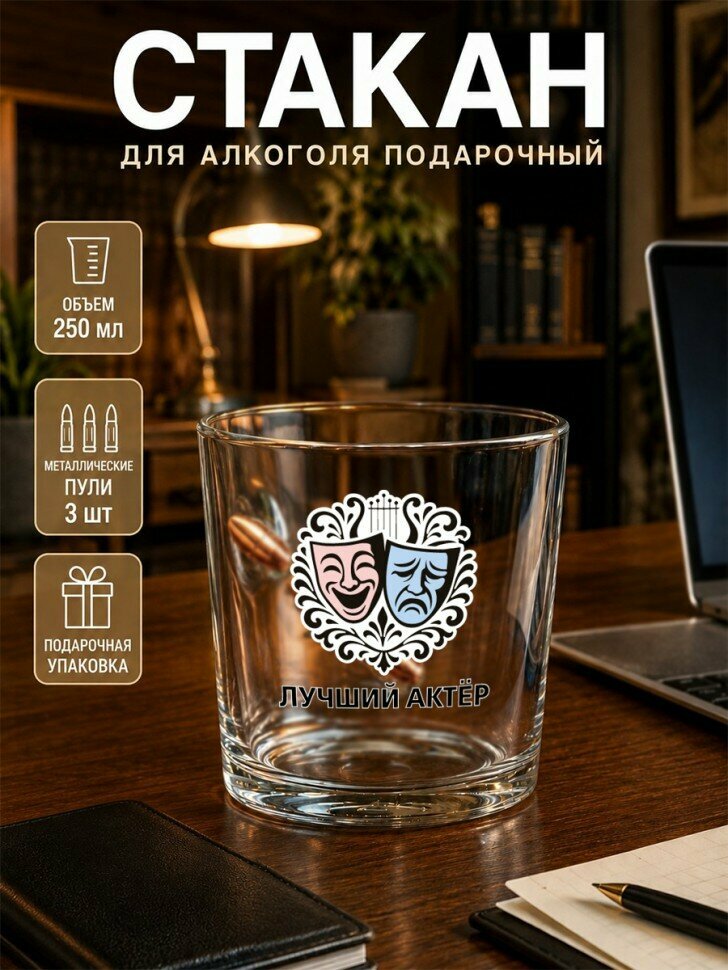 Стакан для алкоголя с надписью "лучший актёр"
