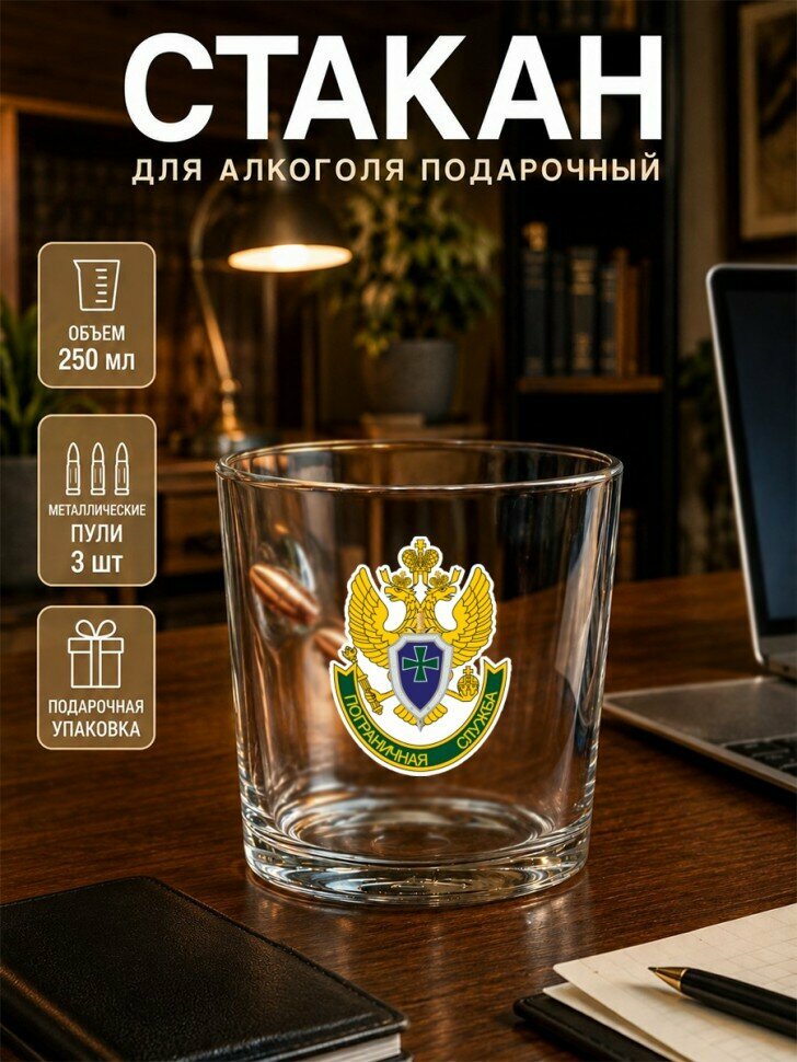 Стакан для алкоголя с надписью "Пограничная служба"