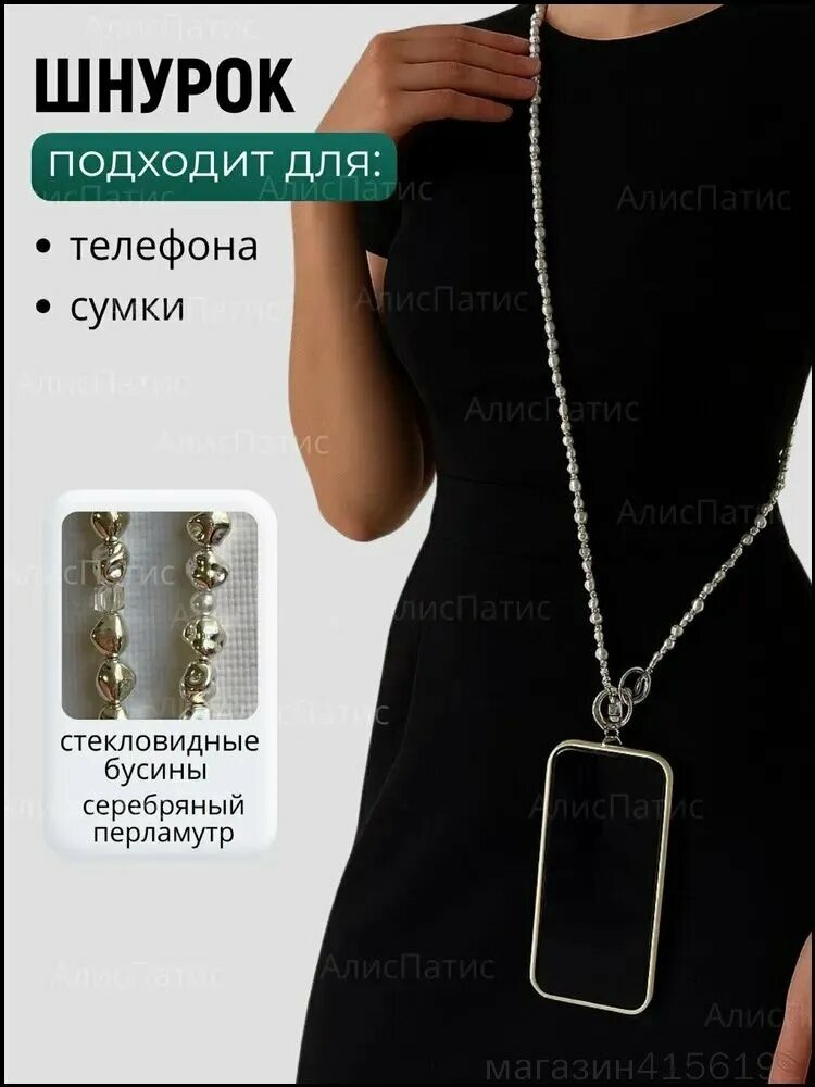 Шнурок для телефона