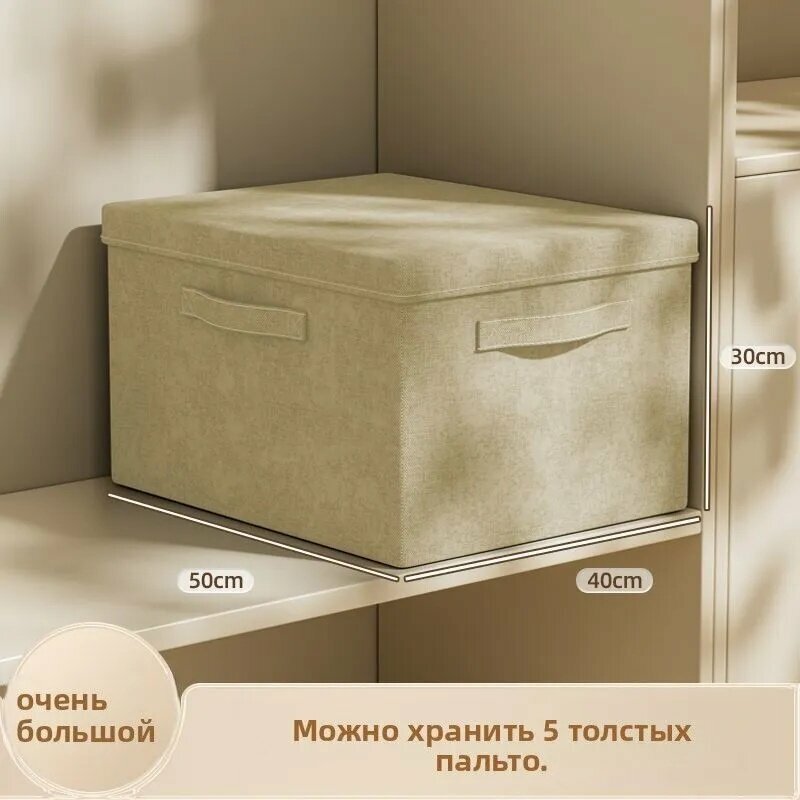 Коробка для хранения длина 50 см, ширина 40 см, высота 30 см.
