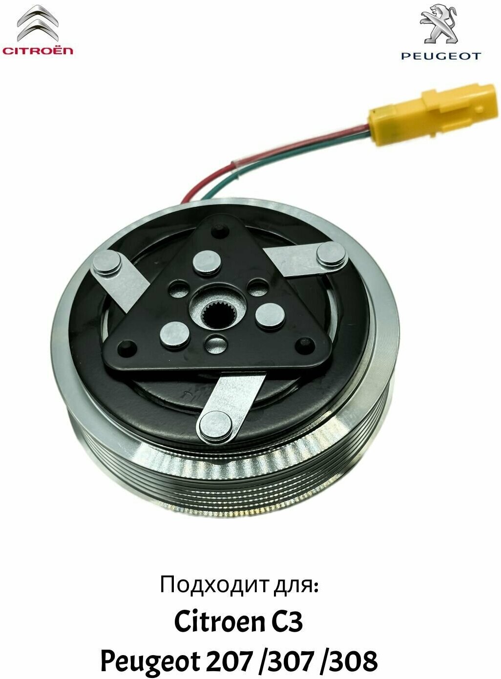 Муфта компрессора кондиционера Citroen C3/4 DS3 Peugeot 207/307/308