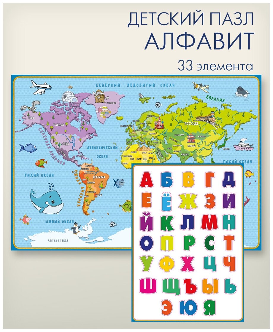 Игровой набор для детей Алфавит