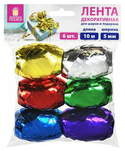 Лента упаковочная декоративная для подарков, металл, 6шт 5мм*10м цвет ассорти золотая сказка, 591828