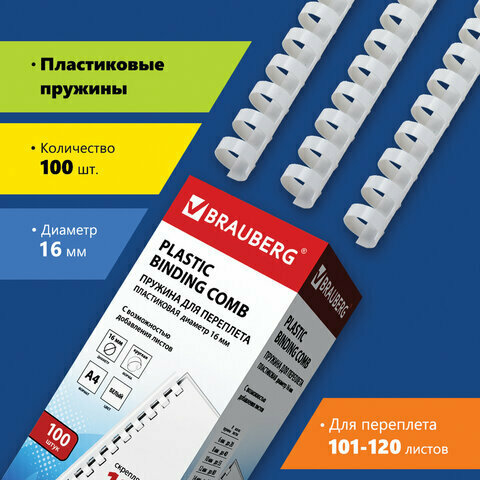 Пружины пластиковые для переплета BRAUBERG, комплект 100 шт, 16 мм, для сшивания 101-120 листов, белые