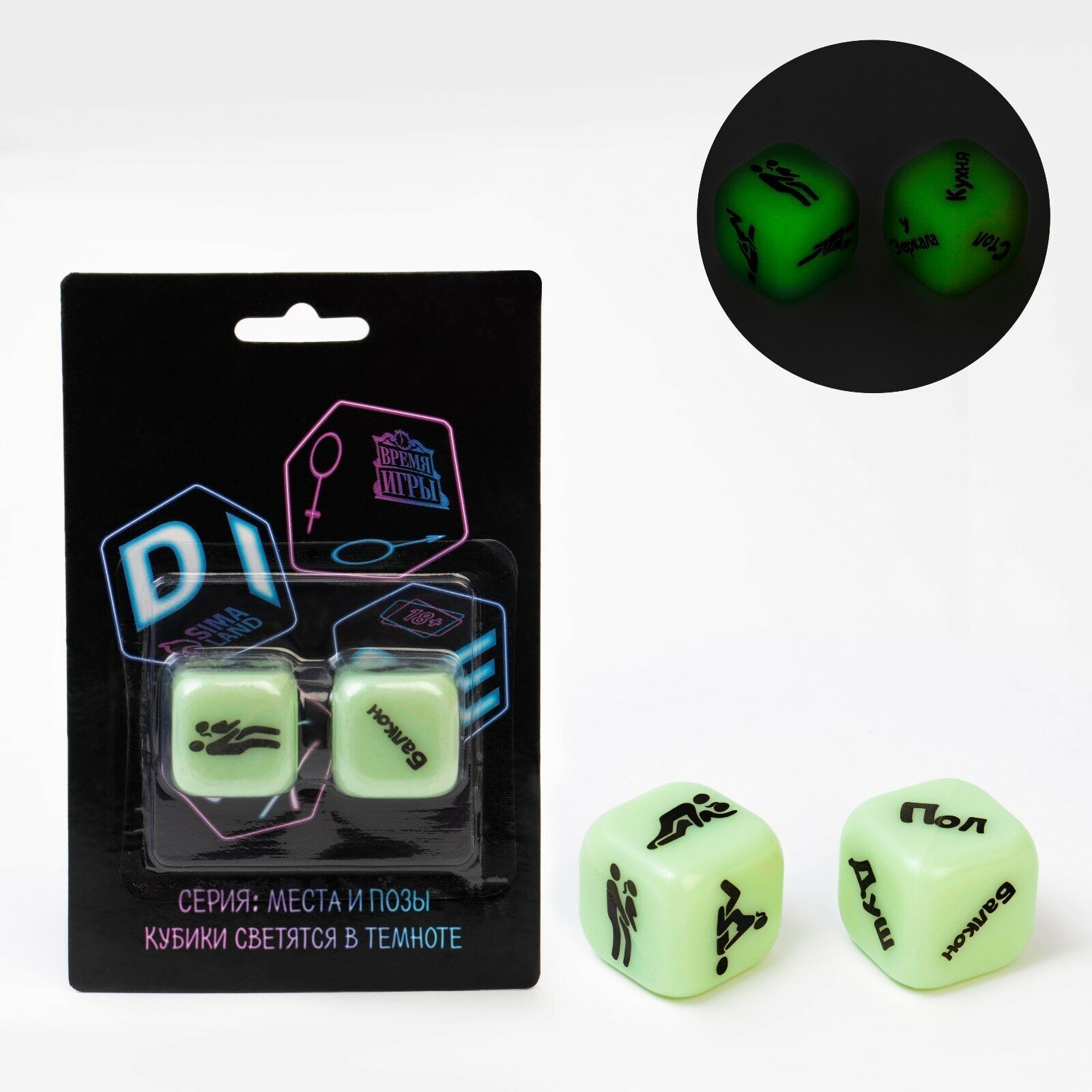 Кубики игральные для взрослых, «Секс места и позы», 2 штуки, 2.5×2.5 см, 18+, светятся в темноте