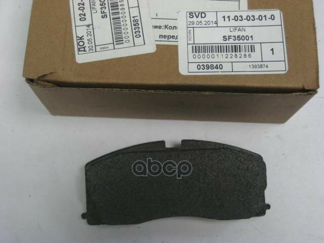 Колодки тормозные ПЕР К-Т LIFAN арт. SF35001