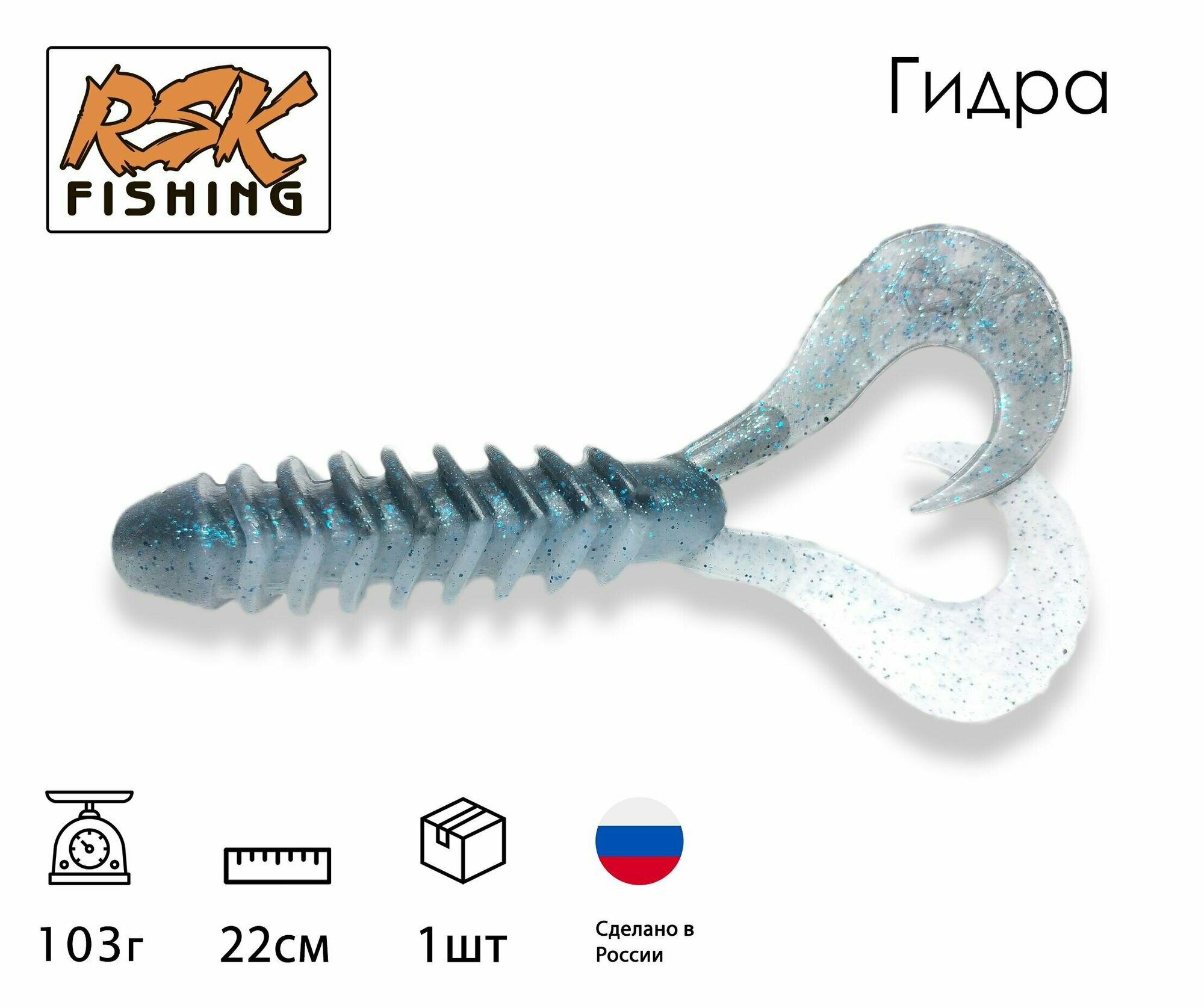 Мягкая силиконовая приманка RSK Fishing "Гидра (Двухвостка)" 22 см, твистер, на хищную рыбу / 8 дюймов
