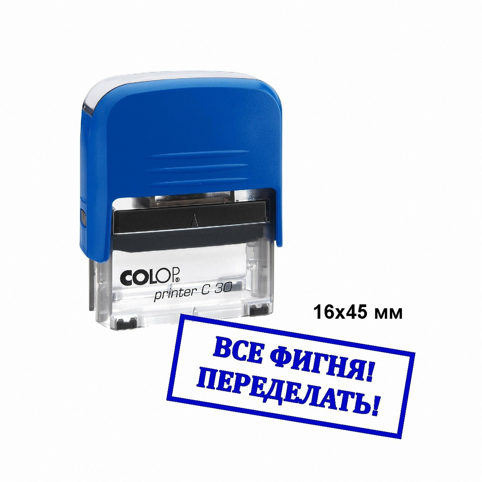 Печать прикол "Все фигня переделать" Штамп - прикол / Печать - прикол / 16*45mm/ Оттиск/ Клише / Скрапбукинг / Подарок шефу, дизайнеру