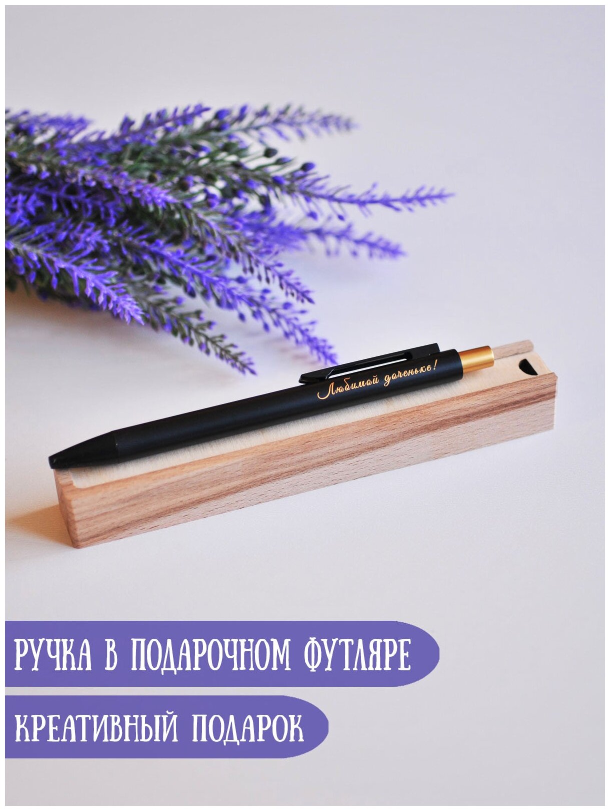 Ручка шариковая Riform "Любимой доченьке!" в подарочном футляре из бука, цвет чернил синий, 1 шт