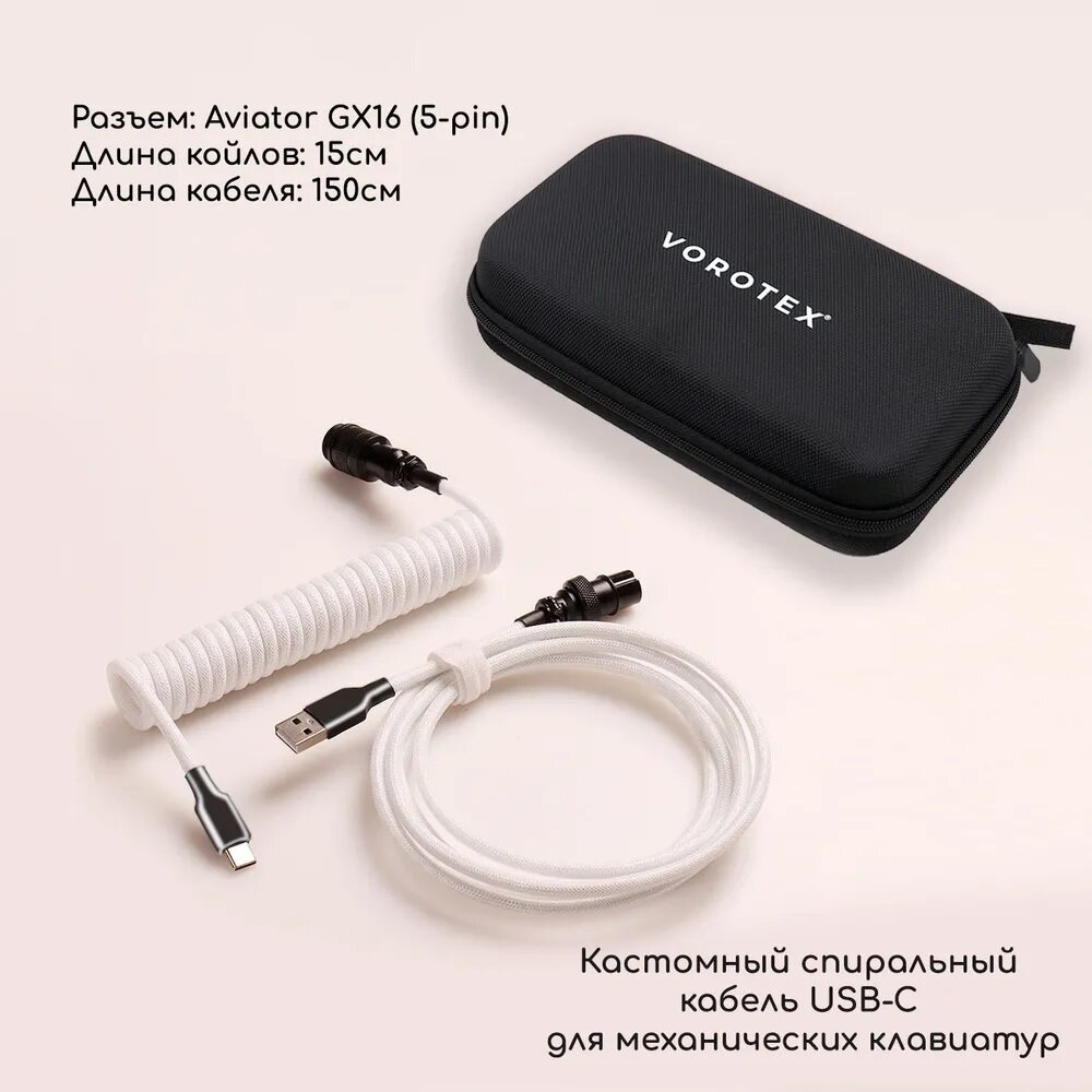 Кабель спиральный с разъёмом GX16 Aviator для игровой клавиатуры, в кейсе, белый/черный