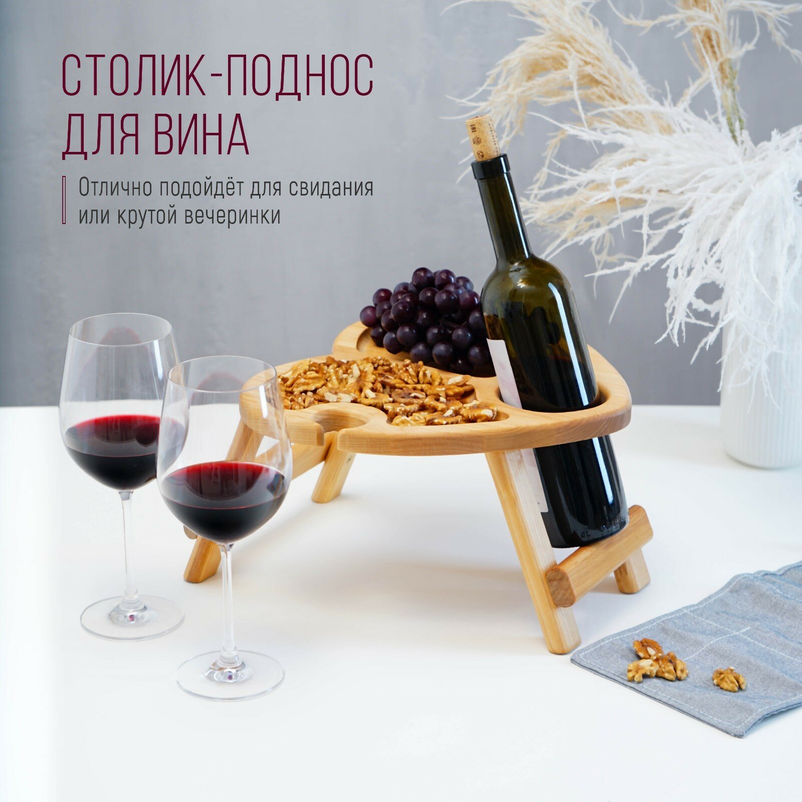 Столик - поднос для вина в форме сердца Adelica, с менажницей и складными ножками, на 2 персоны, d=30×2,8 см, берёза, 7314700