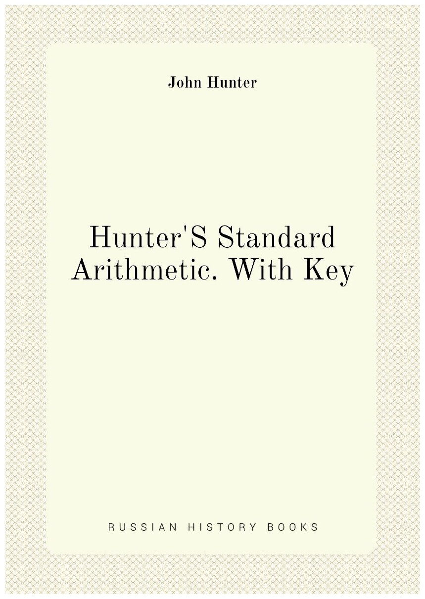 Hunter'S Standard Arithmetic. With Key — фото 1