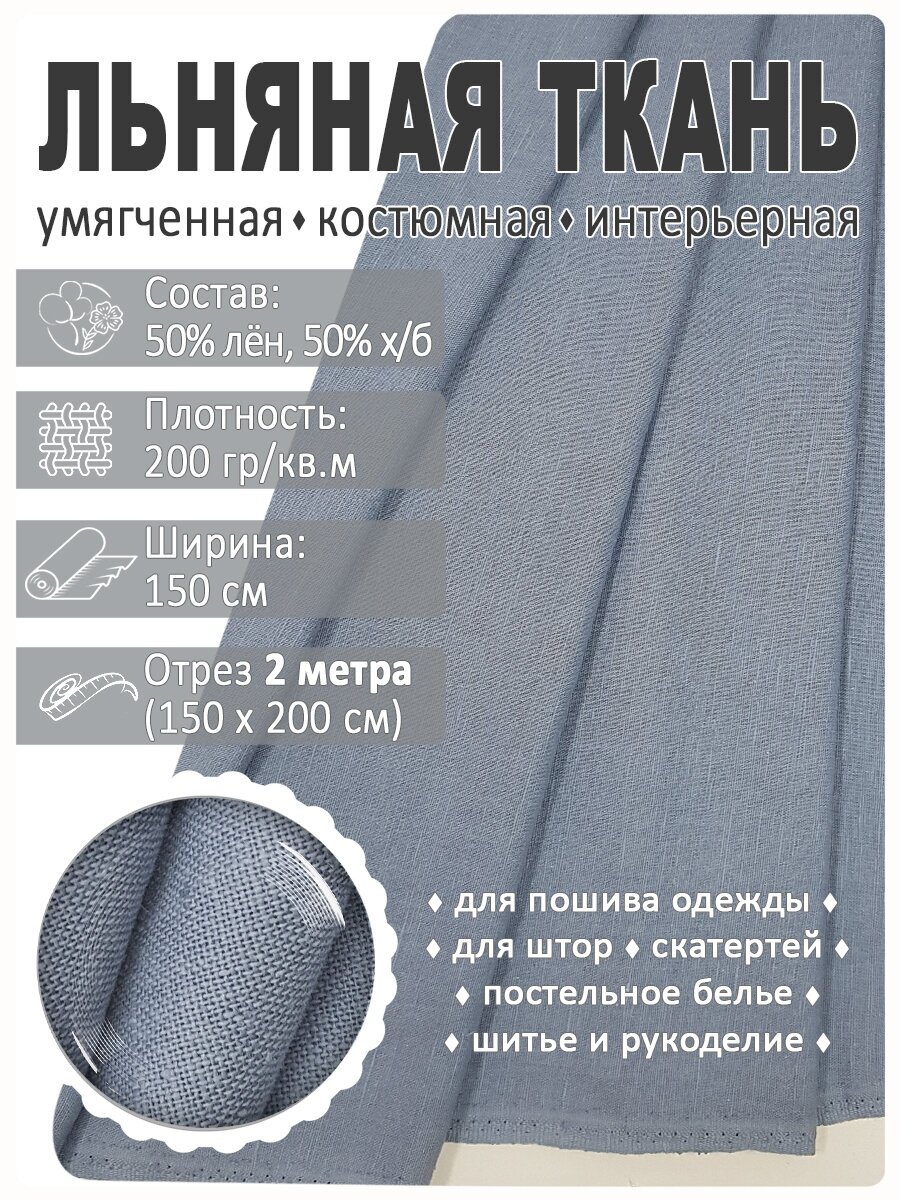 Льняная ткань Магазин Лён, умягченная, однотонная, для платьев и костюмов, 2 м х 150 см, Цвет Голубой мираж